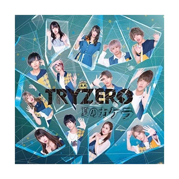 【発売日：2019年09月10日】TRYZERO (トライゼロ とらいぜろ)2019年9月10日 発売TRYZEROの3rdシングル!爽快!!全快!!そして少し甘酸っぱい。TRYZEROがこの夏届ける恋のアッパーチューン「夏のカケラ」、複雑...