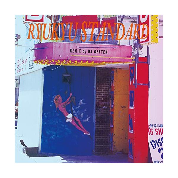 【発売日：2018年09月05日】DJ GEETEK (ディージェイジーテック でぃーじぇいじーてっく)2018年9月5日 発売今もロングセラーとなっている沖縄民謡のリミックスインスト集『音遊び』や、沖縄リミックスの先駆け『カチャーシーin...