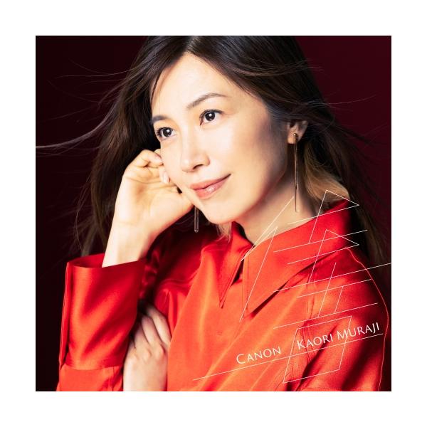 【発売日：2023年10月18日】村治佳織 (ムラジカオリ むらじかおり)2023年10月18日 発売2023年デビュー30周年を迎える日本を代表するギタリスト村治佳織。その30周年を記念して、ファン投票による人気楽曲を収録したベストアルバ...