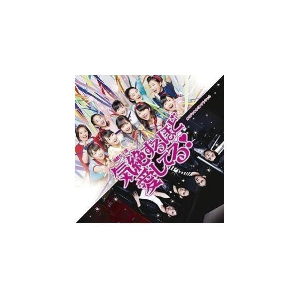 【発売日：2016年06月01日】カントリー・ガールズ (カントリーガールズ かんとりーがーるず)2016年6月1日 発売カントリー・ガールズの初主演舞台『演劇女子部「気絶するほど愛してる!」』のオリジナル劇中歌を収録したサウンドトラック。