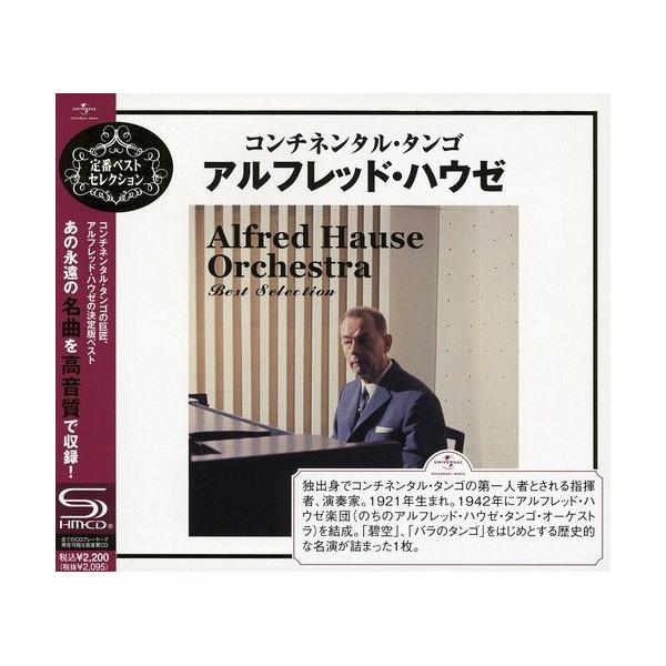 【発売日：2009年05月06日】ジ・アルフレッド・ハウゼ・オーケストラ (アルフレッドハウゼオーケストラ あるふれっどはうぜおーけすとら)2009年5月6日 発売ドイツ出身でコンチネンタル・タンゴの第一人者とされる指揮者、演奏家のアルフレ...