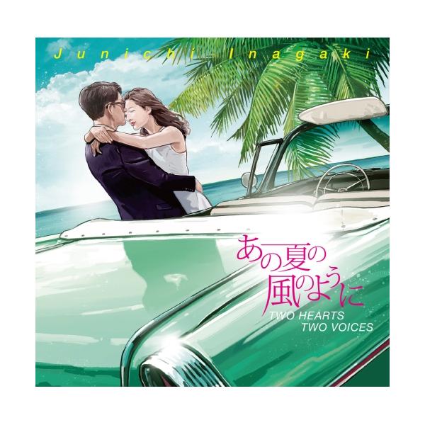 【発売日：2019年08月07日】稲垣潤一 (イナガキジュンイチ いながきじゅんいち)2019年8月7日 発売稲垣潤一2年ぶりのアルバム発売。大ヒットシリーズ『男と女』5作のアルバムの中から夏のドライブに似合う楽曲をセレクト!まさに、夏のド...