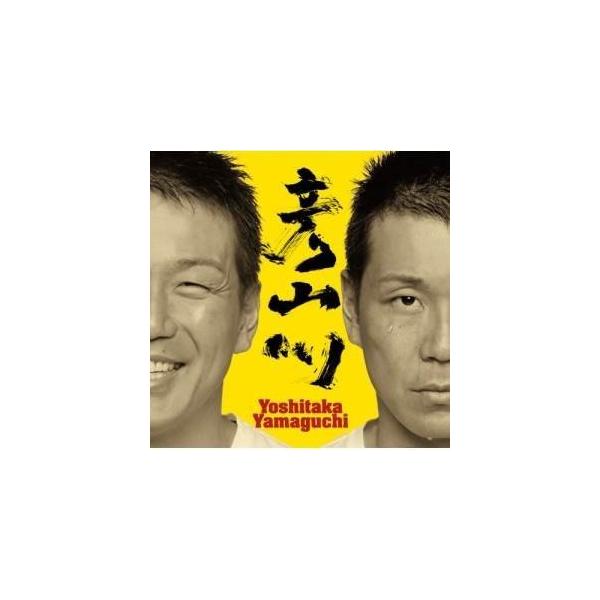 【発売日：2012年08月01日】山口吉隆 (ヤマグチヨシタカ やまぐちよしたか)2012年8月1日 発売ライヴ・パフォーマンス・ユニット”軍鶏”のヴォーカル山口吉隆のソロ・デビュー・シングル。母の大きな愛に気づきはじめた少年の溢れ出す想い...