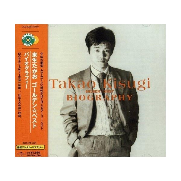 【発売日：2003年11月26日】来生たかお (キスギタカオ きすぎたかお)2003年11月26日 発売東芝EMI/SME/フォーライフとの共同企画”ゴールデン☆ベスト”シリーズ(全24タイトル)。来生たかお編。CD:11.浅い夢2.マイ・...