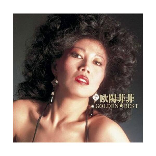 【発売日：2003年11月26日】欧陽菲菲 (オーヤンフィフィ おーやんふぃふぃ)2003年11月26日 発売東芝EMI/SME/フォーライフとの共同企画”ゴールデン☆ベスト”シリーズ(全24タイトル)。欧陽菲菲編。CD:11.ラヴ・イズ・...