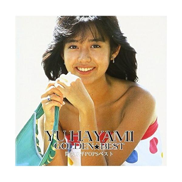 【発売日：2003年11月26日】早見優 (ハヤミユウ はやみゆう)2003年11月26日 発売東芝EMI/SME/フォーライフとの共同企画'ゴールデン☆ベスト'シリーズ(全24タイトル)。早見優編。CD:11.夏色のナンシー2.可愛いサマ...