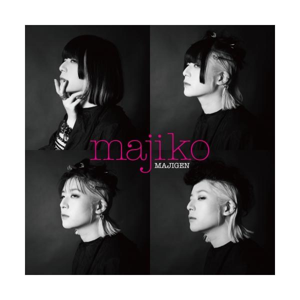 【発売日：2020年03月04日】majiko (マジコ まじこ)2020年3月4日 発売同名の童話作家をモチーフとしたアッパー・チューン「グリム」の他、majiko本人の手になるナンバーを中心に5曲を収録。TBS系テレビ『CDTV』220...