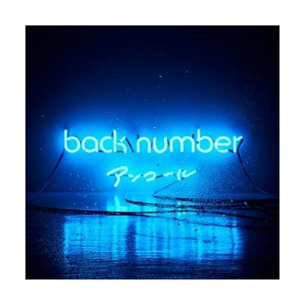 【発売日：2016年12月28日】back number (バックナンバー ばっくなんばー)2016年12月28日 発売インディーズ時代の作品(ミニアルバム、フルアルバム各1タイトル)を含めた全作品の中から選曲したオールタイムベストが遂にリ...