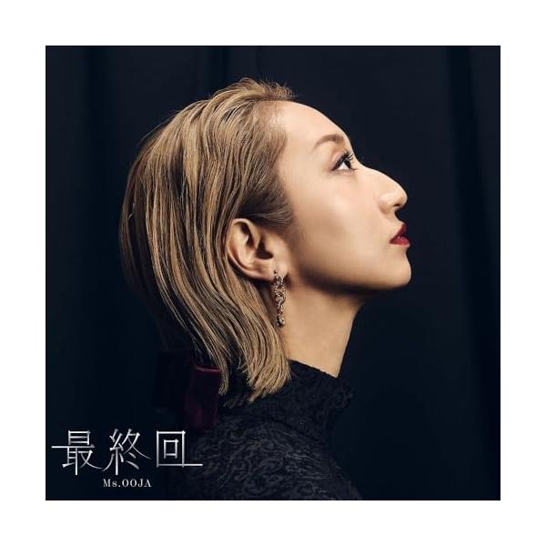 【発売日：2025年03月26日】Ms.OOJA (ミスオオジャ みすおおじゃ)2025年3月26日 発売前作オリジナルアルバム『40』からおよそ2年半振り。Ms.OOJA キャリア10枚目のオリジナルフルアルバム『最終回』が発売決定!今作...