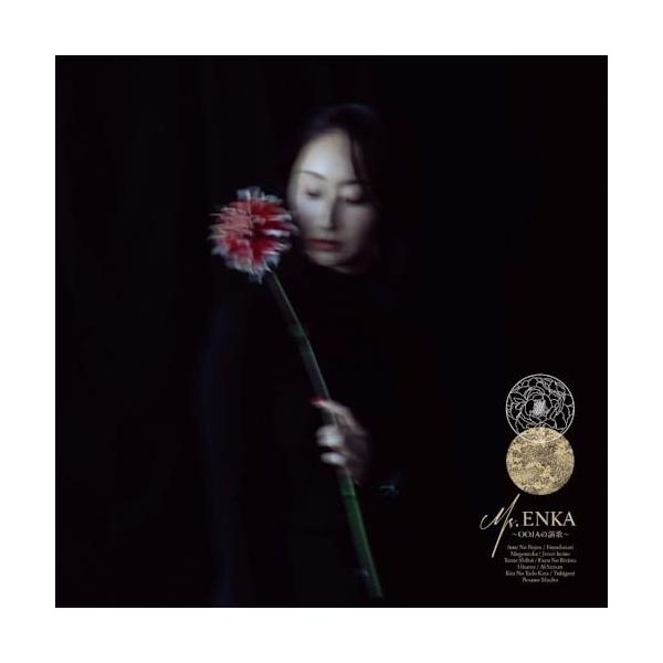 【発売日：2026年04月22日】Ms.OOJA (ミスオオジャ みすおおじゃ)2026年4月22日 発売Ms.OOJA 初の演歌カバーアルバム『Ms.ENKA 〜OOJAの演歌〜』がリリース決定!本作は、時代を超えて愛され続ける演歌・歌謡...