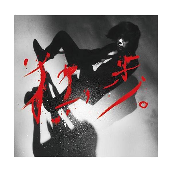 【発売日：2020年03月04日】宮本浩次 (ミヤモトヒロジ みやもとひろじ)2020年3月4日 発売30年超にわたり、エレファントカシマシのフロントマンとして生きてきた宮本浩次が一人の歌手として贈りだす初のソロアルバム、その名も『宮本、独...