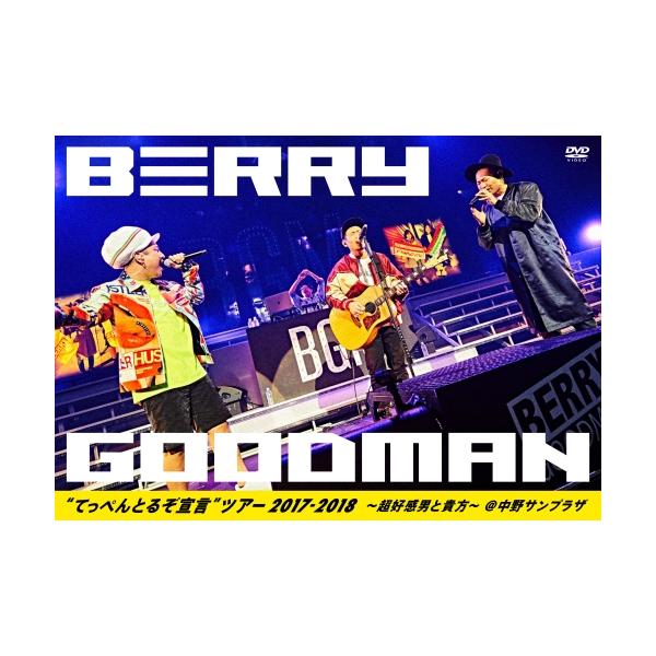 【発売日：2018年06月20日】ベリーグッドマン (べりーぐっどまん)2018年6月20日 発売DVD:11.(OPENING BACK STAGE)2.(OPENING)3.Future4.まずはそこから -Berry Mix-5.Br...