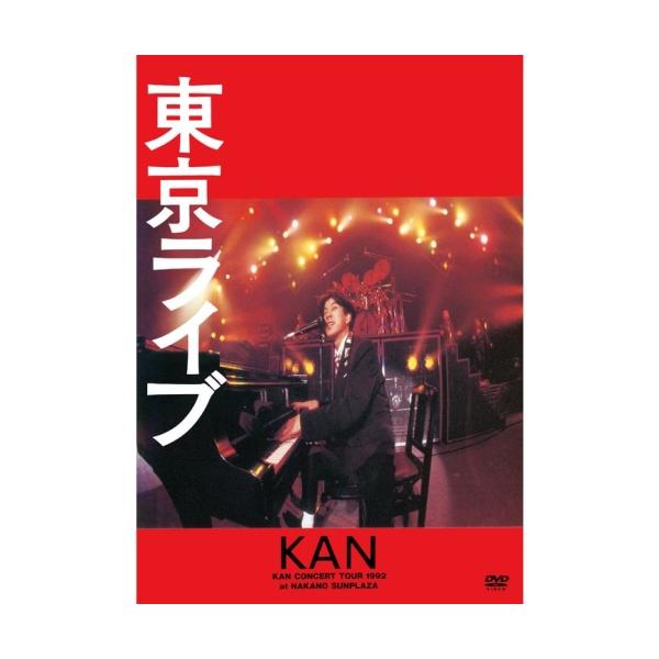 【発売日：2015年09月30日】KAN (カン かん)2015年9月30日 発売DVD:11.愛は勝つ2.恋する気持ち3.健全安全好青年4.言えずの I LOVE YOU5.19896.僕の彼女はおりこうさん7.適齢期 LOVE STOR...