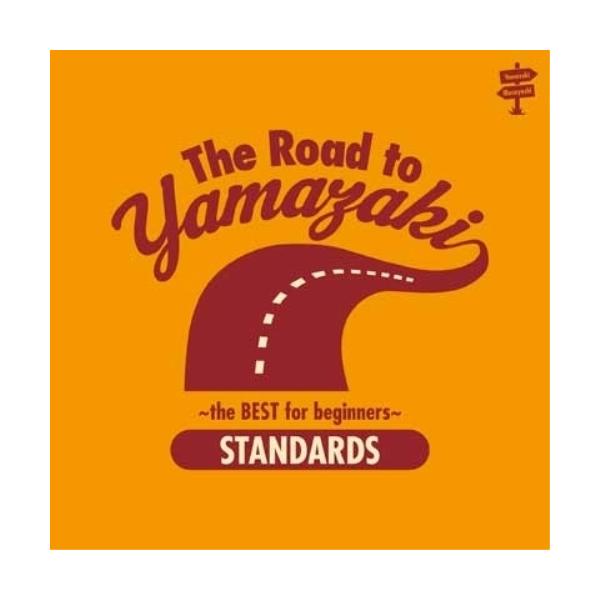 【発売日：2013年06月26日】山崎まさよし (ヤマザキマサヨシ やまざきまさよし)2013年6月26日 発売山崎まさよしのベスト・アルバムが2タイトル同時リリース。本作『STANDARDS』編は、まさにスタンダードともいえる「お家へ帰ろ...