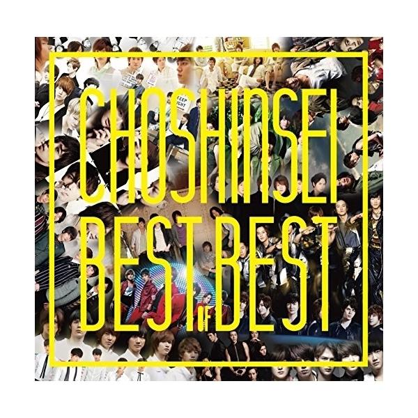 【発売日：2016年12月21日】超新星 (チョウシンセイ ちょうしんせい)2016年12月21日 発売2016年9月9日に日本デビュー7年目を迎えた超新星。6つの星がそろって輝く日を待ち望むファン(=ミルキーウェイ)に贈る究極のベスト盤。...