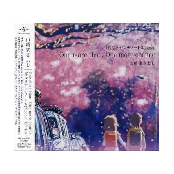 【発売日：2007年03月03日】山崎まさよし (ヤマザキマサヨシ やまざきまさよし)2007年3月3日 発売リリースから10年を経た(2007年時)、山崎まさよしの代表作「One more time, One more chance」が、...