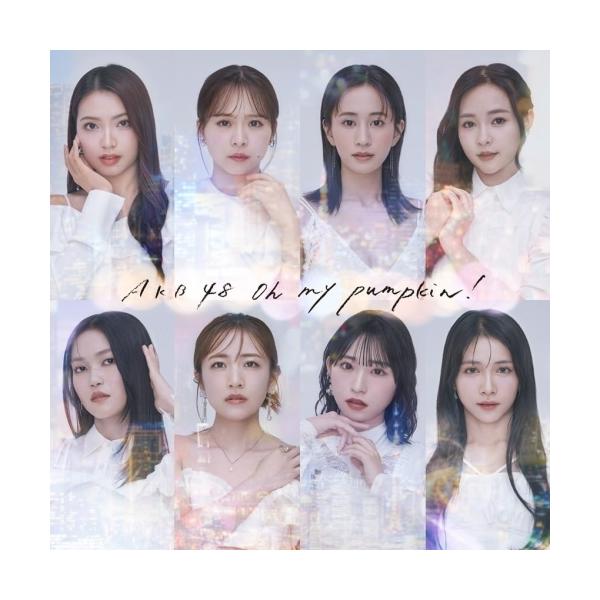 【発売日：2025年08月13日】AKB48 (エーケービーフォーティーエイト えーけーびーふぉーてぃーえいと)2025年8月13日 発売20周年記念シングルに前田敦子ら豪華OG・海外姉妹グループメンバーが大集結!!メモリアル尽くしの今作で...