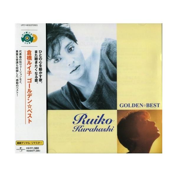 【発売日：2004年09月08日】倉橋ルイ子 (クラハシルイコ くらはしるいこ)2004年9月8日 発売東芝EMI/SME/フォーライフ/日本クラウンとの共同企画'ゴールデン☆ベスト'シリーズの第4回発売分。倉橋ルイ子編。CD:11.ガラス...