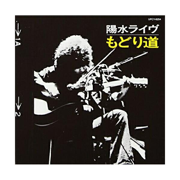 【発売日：2006年10月04日】井上陽水 (イノウエヨウスイ いのうえようすい)2006年10月4日 発売フォークの歴史的名鑑がプライスダウンした'フォーク名鑑 リイシュー・シリーズ'第1弾(全10タイトル)。本作は、1973年発売の井上...