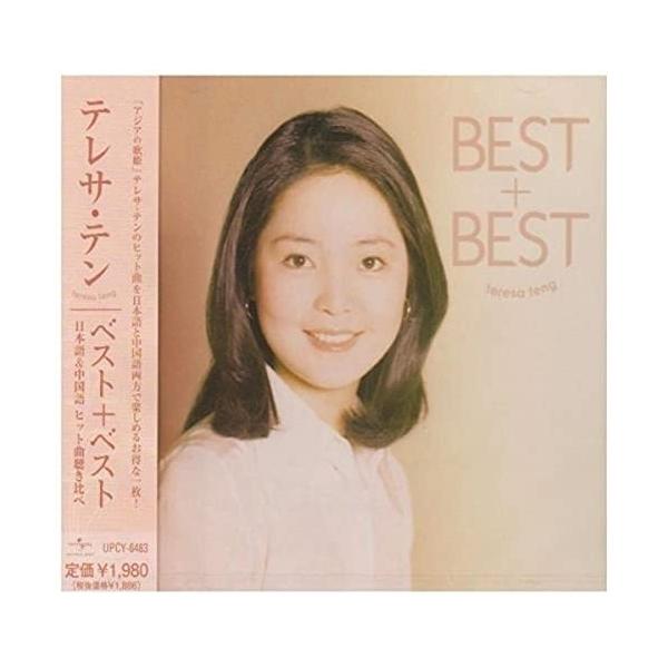 【発売日：2008年05月28日】テレサ・テン(〓麗君) (テン テレサ てん てれさ)2008年5月28日 発売アジアの歌姫、テレサ・テンのヒット曲を日本語と中国語で収録したベスト・アルバム。CD:11.つぐない2.時の流れに身をまかせ3...