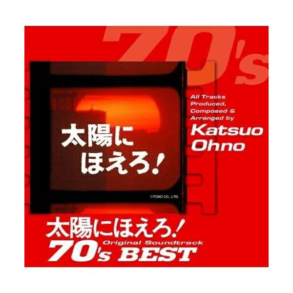 【発売日：2010年01月27日】大野克夫 (オオノカツオ おおのかつお)2010年1月27日 発売NTV系の人気ドラマ『太陽にほえろ!』の原点で、バンド・スタイルによる映像音楽のルーツである70年代、マカロニ刑事からスニーカー刑事までの『...