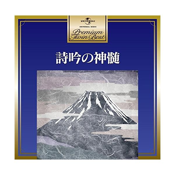 【発売日：2014年06月25日】伝統音楽 (横山岳精、笹川鎮江、荒国誠)2014年6月25日 発売「プレミアム・ツイン・ベスト」シリーズ。本作は、詩吟ファンには好評の、横山岳精、笹川鎮江、荒国誠による作品から選曲したアルバム。CD:11....