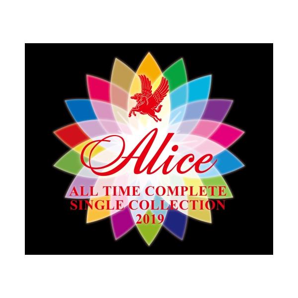 【発売日：2019年10月23日】アリス (ありす)2019年10月23日 発売2019年、6年ぶりに再始動したアリスのシングルAB面をすべて集めた、グループ初のオールタイム・シングル・コレクションが登場!新曲も収録!1972年発売のデビュ...