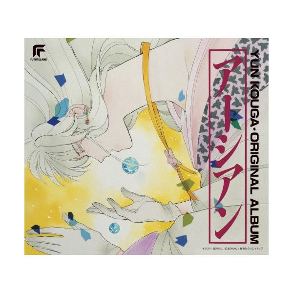 【発売日：2022年12月21日】アニメ (濱田金吾、MILK、千蔵マキ、小山水城)2022年12月21日 発売地球人(アーシアン)を救うために舞い降りた天使の物語。1989年からOVA作品として3作発売された高河ゆん原作『アーシアン』を映...