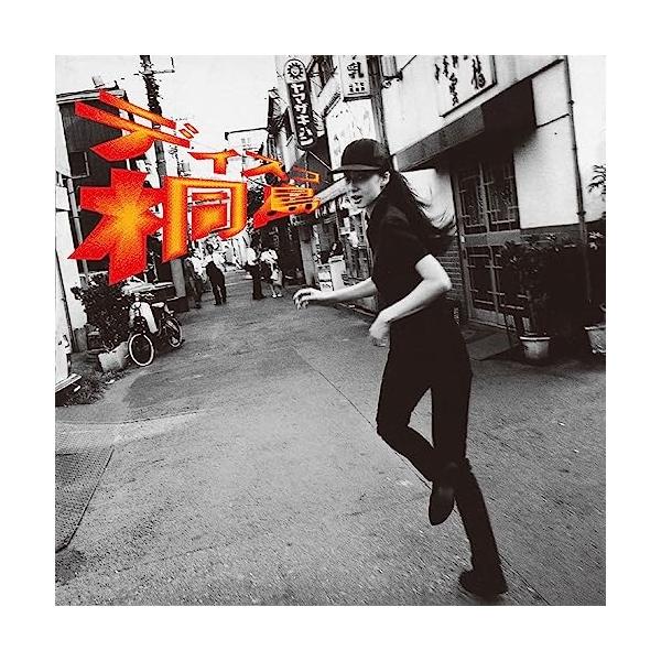 【発売日：2023年09月20日】桐島かれん (キリシマカレン きりしまかれん)2023年9月20日 発売桐島かれん、2023リマスター・リイシュー!プロデューサーに近田春夫と高護を迎えたソロ第2作。近田春夫を始め、岡田陽助、OTO、横錢ユ...