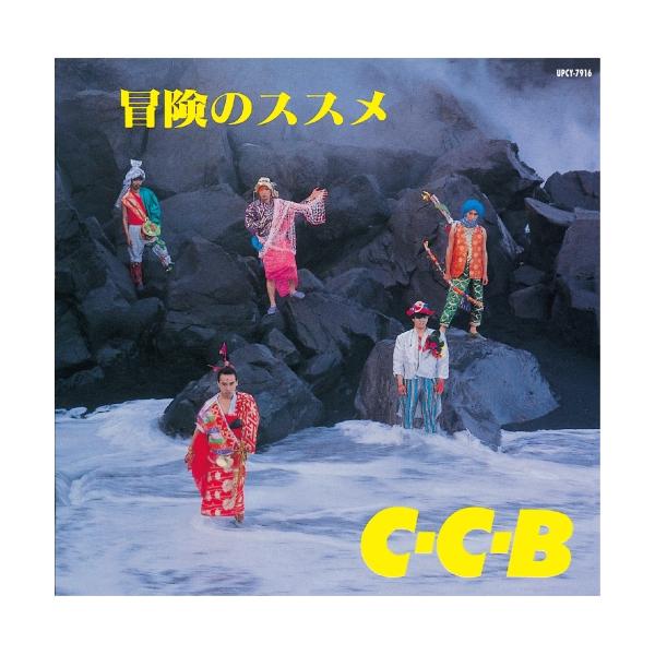 【発売日：2023年12月27日】C-C-B (シーシービー しーしーびー)2023年12月27日 発売デビュー40周年、いまだ多くのファンを魅了するC-C-Bのオリジナルアルバム。『すてきなビート』から『信じていれば』までの7タイトルに、...