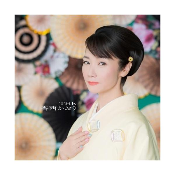 【発売日：2026年06月24日】香西かおり (コウザイカオリ こうざいかおり)2026年6月24日 発売2026年もコンサート、テレビ出演など幅広い活躍をしている香西かおり。今作は(香西)盤と(かおり)盤の2枚組ベスト盤作品となります。デ...