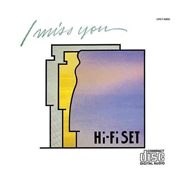 【発売日：2022年06月29日】ハイ・ファイ・セット (ハイファイセット はいふぁいせっと)2022年6月29日 発売ジャズ・ピアニストの佐藤允彦が全面参加した、ハイ・ファイ・セットのジャズ・アルバム第三弾『I miss you』。198...