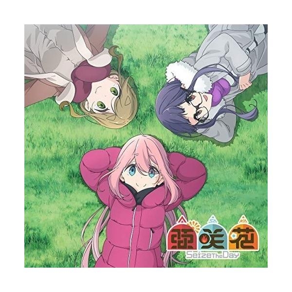 【発売日：2021年01月27日】亜咲花 (アサカ あさか)2021年1月27日 発売TVアニメーション『ゆるキャン△ SEASON2』のオープニングテーマ「Seize The Day」を収録したシングル!「SHINY DAYS」の作詞をし...