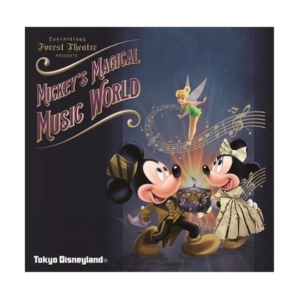 【発売日：2021年05月12日】ディズニー2021年5月12日 発売東京ディズニーランド(R)初の本格的な屋内シアター(ファンタジーランド・フォレストシアター)で公演されるエンターテイメントプログラム『ミッキーのマジカルミュージックワール...