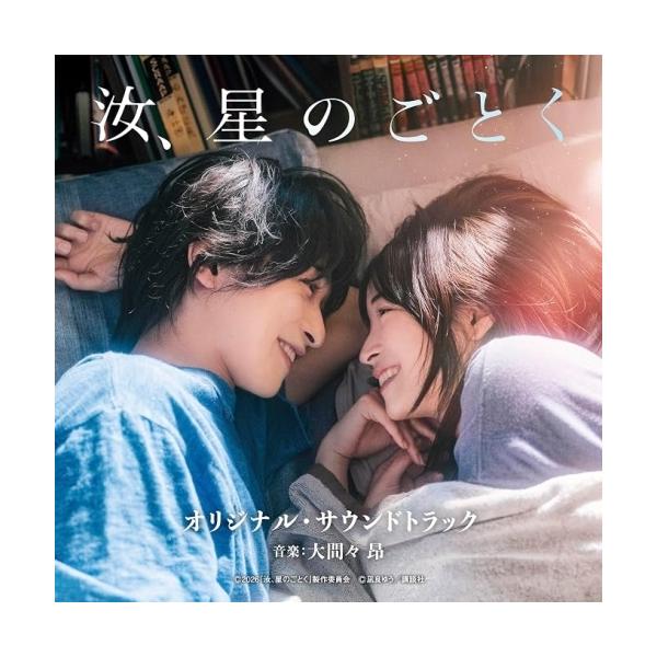 【発売日：2026年10月07日】大間々 昂 (オオママタカシ おおままたかし)2026年10月7日 発売幅広い世代に支持され、第20回本屋大賞を受賞しミリオンセラーとなり、スピンオフ小説と合わせたシリーズ累計が150万部を突破した傑作恋愛...