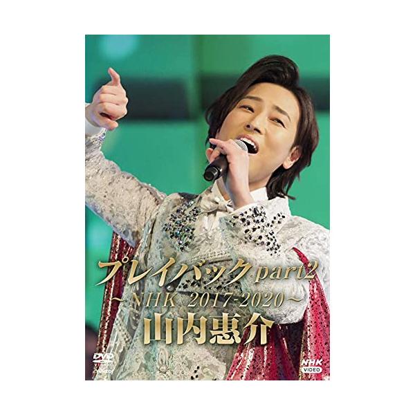 【発売日：2021年07月21日】山内惠介 (ヤマウチケイスケ やまうちけいすけ)2021年7月21日 発売DVD:11.愛が信じられないなら 〜貴公子たちの舞踏会〜2.冬枯れのヴィオラ3.喝采4.ホテル港や5.流氷鳴き6.北国の春7.霧情...