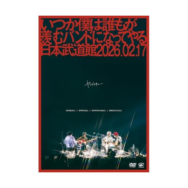 【発売日：2026年08月15日】ヤングスキニー (ヤングスキニー やんぐすきにー)2026年8月15日 発売DVD:11.世界が僕を嫌いになっても2.ヒモと愛3.関白宣言4.ゴミ人間、俺5.本当はね、6.君じゃなくても別によかったのかもし...