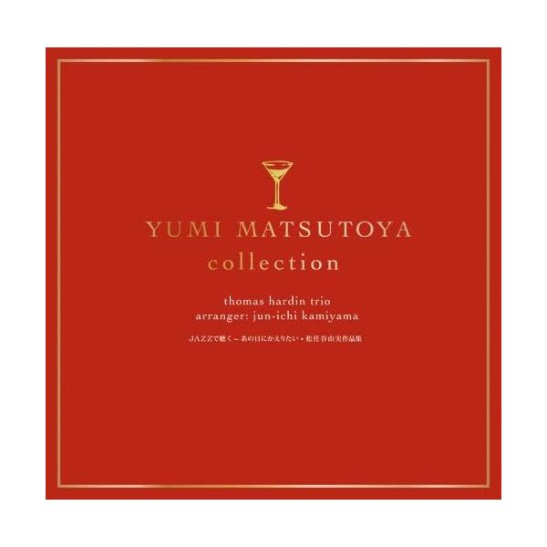 【発売日：2007年11月21日】トーマス・ハーデン・トリオ (トーマスハーデントリオ とーますはーでんとりお)2007年11月21日 発売ピアノ・トリオのお洒落なジャズ・アレンジで聴くシリーズのリニューアル&amp;低価格盤。本作は松任谷...