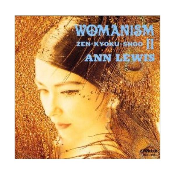 【発売日：1991年03月21日】アン・ルイス (ルイス アン るいす あん)1991年3月21日 発売女性ロック・シンガーの先駆けのアン・ルイス。歌謡曲が多い当時、ロックテイストを織り込んだハードな歌唱力とワイルドな出で立ちでその名を知ら...