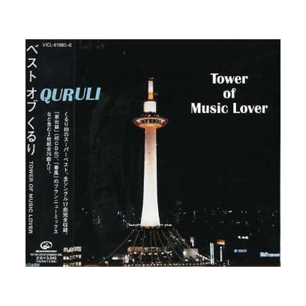 【発売日：2006年07月26日】くるり (クルリ くるり)2006年7月26日 発売ロック・バンド、くるりのベスト・アルバム。シングル17曲他、映画「リアリズムの宿」テーマ・ソング「家出娘」、RIP SLYMEとのコラボレーション「ナイト...