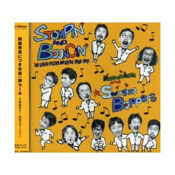 【発売日：2006年08月23日】吾妻光良&amp;The Swinging Boppers (アヅマミツヨシアンドザスウィンギンバッパーズ あづまみつよしあんどざすうぃんぎんばっぱーず)2006年8月23日 発売サラリーマン・ギタリストと...
