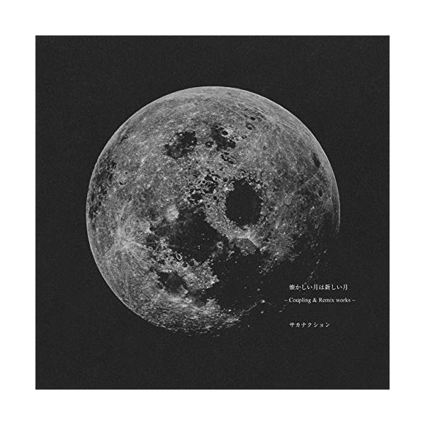 【発売日：2015年08月05日】サカナクション (さかなくしょん)2015年8月5日 発売サカナクションによるリ・ワークアルバムとアナザーミュージシャンによるリミックス・アルバムをコンパイル。Disc1は、シングル10作品にカップリング収...