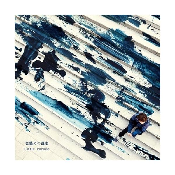 【発売日：2021年11月24日】リトルパレード (りとるぱれーど)2021年11月24日 発売元Aqua Timezのボーカル・太志のソロプロジェクト”Little Parade”。2021年1月発売の1stミニアルバム『止まらない風車』...