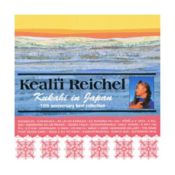 【発売日：2013年06月19日】ケアリイ・レイシェル (レイシェル ケアリイ れいしぇる けありい)2013年6月19日 発売夏にピッタリ!なんともいえないリラックスできるサウンドで、南の島気分が味わえます。ハワイアン・アーティスト、ケア...