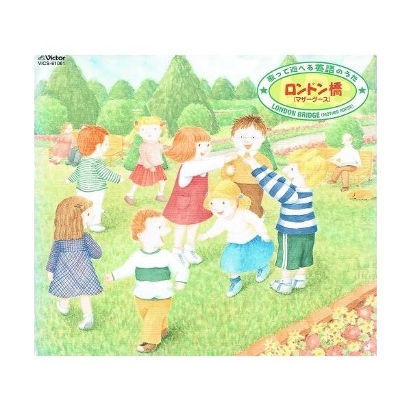 【発売日：2000年10月21日】The Wonder Choir (ワンダークワイア わんだーくわいあ)2000年10月21日 発売国際児童音楽文芸研究会主宰者、田邊和子監修による英語学習用アルバム第1弾。CD:11.ロンドン橋2.こげこ...