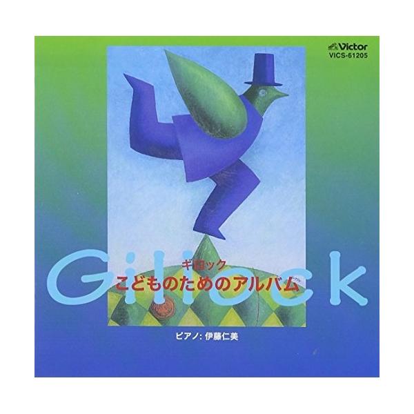 【発売日：1998年03月21日】伊藤仁美 (イトウヒトミ いとうひとみ)1998年3月21日 発売メジャー楽譜出版社から発売されているピアノ曲集を網羅した、ピアノ学習者向け'ワクワク・ピアノワールド'シリーズ。伊藤仁美のピアノ演奏による子...