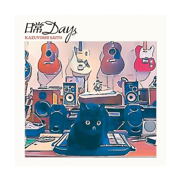 【発売日：2026年09月09日】斉藤和義 (サイトウカズヨシ さいとうかずよし)2026年9月9日 発売約3年4ヶ月ぶりとなる23枚目のオリジナルアルバム!!