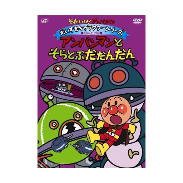 【発売日：2008年12月21日】キッズ (やなせたかし、戸田恵子、中尾隆聖)2008年12月21日 発売