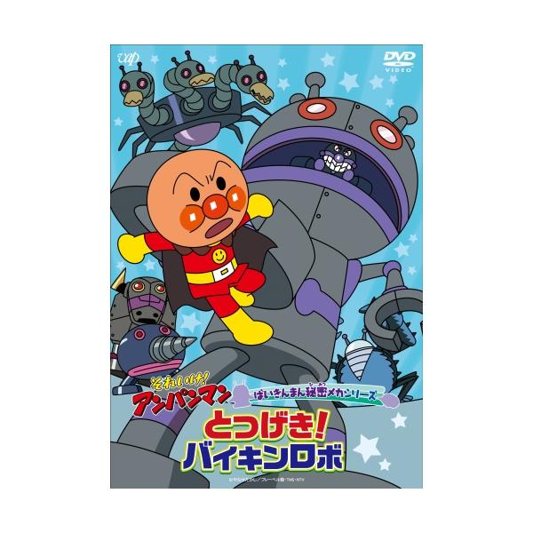 【発売日：2021年10月27日】キッズ (やなせたかし、戸田恵子、中尾隆聖、増岡弘、佐久間レイ、山寺宏一、鶴ひろみ、冨永みーな)2021年10月27日 発売