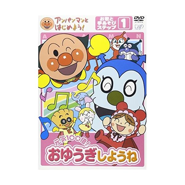 【発売日：2005年04月21日】キッズ (やなせたかし、鈴木みゆき、戸田恵子、中尾隆聖)2005年4月21日 発売DVD:11.アンパンマンのマーチ(主題歌)2.勇気りんりん(主題歌)3.サンサンさんぽ4.おおきなたいこ5.こぶたぬきつね...